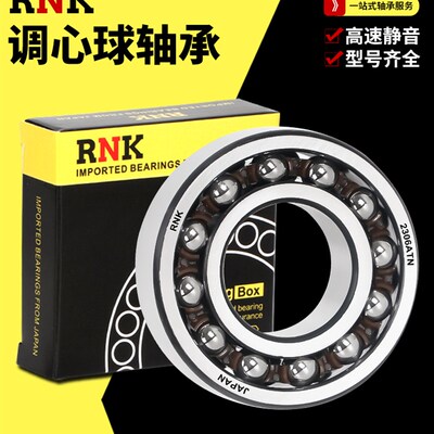 日本进口RNK1200 1201 1202 1203 1204 1205 1206ATN K调心球轴承