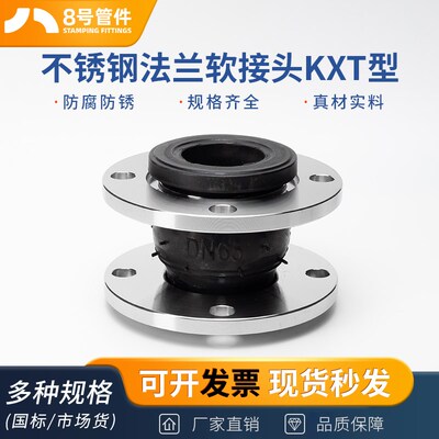 304不锈钢法兰软接头KXT型可曲绕橡胶膨胀减震器PN16避震喉dn80