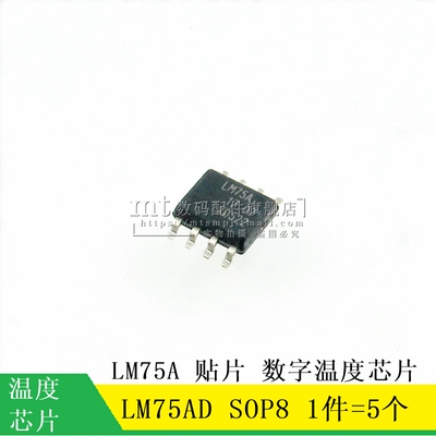 【MT】LM75A LM75AD 贴片 SOP-8 数字温度芯片 5个