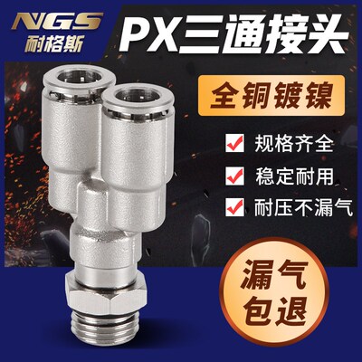 Y形全铜外丝三通快速接头QTPX4 PX6 8 10 12 16-M5 01 02 03 04