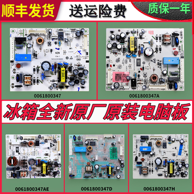 0061800347 A AE D H M适用海尔冰箱电脑板控制电源主板原装配件