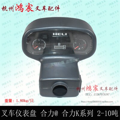 叉车仪表盘总成 指针8+6 合叉 合力@ H30 K30 K35 H2000 1-3.5T
