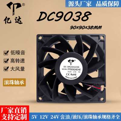亿达DC9038 9238滚珠三线5V12V 24V报警测速功能散热工业风扇