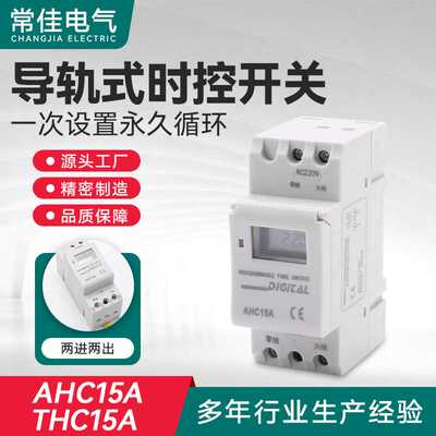 THC15A 工业计时器 定时开关 导轨式时控开关 可编程定时器