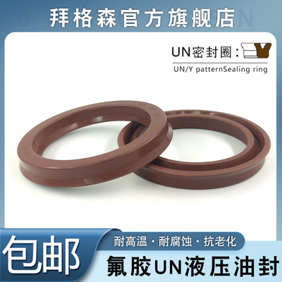 氟胶UN液压油缸油封Y型50*58/60/62/63/65/70/72/75*5/6/8/10/12