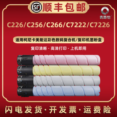 TN-223彩色墨粉盒TN224适用柯尼卡美能达数码复印机C226四色粉筒C