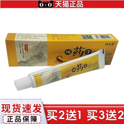 天猫正品任尔菲蝎子草本乳膏皮肤外用蝎子草本软膏