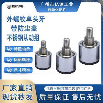 不锈钢单边轴带PE塑料材质防尘防油盖外螺纹型立式导向滚轮TGRA20
