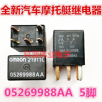 现货 21911C 进口 05269988AA 汽车 摩托艇 继电器 5脚 G8V-