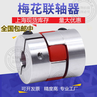铝合金弹性梅花联轴器D30L42 内径5/6/7/8/10/12/14/15-12.7mm