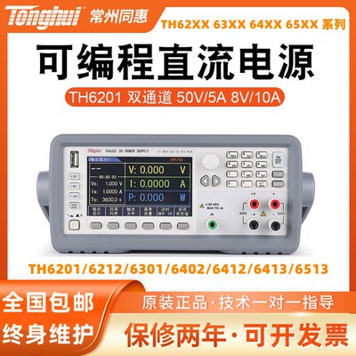 同惠TH6201/6212/6301/6402/6412/6413/TH6513线性可编程直流电源