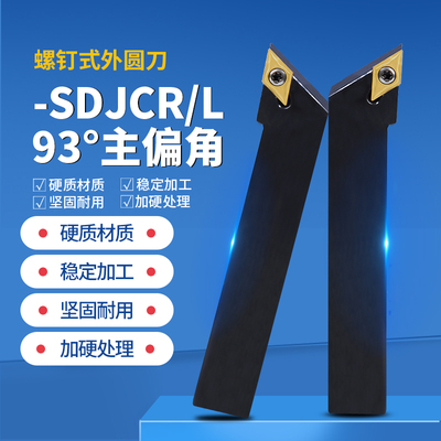 数控车刀杆外圆55度菱形刀把SDJCR/L2020K11 2525M11车床机夹刀架