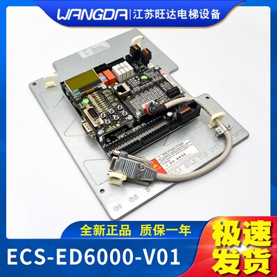 原装伊士顿电梯主板SM.08/H 二代一体机主板ECS-ED6000-V01配件