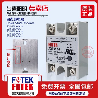正品台湾阳明单相固态继电器模组SCR-25LA/75/50/40LA-H SSR-40VA