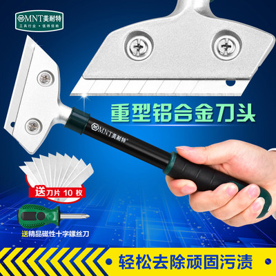 德国美耐特&reg;玻璃墙壁地板清洁铲刀墙纸刮刀铲铝合金头刮污清