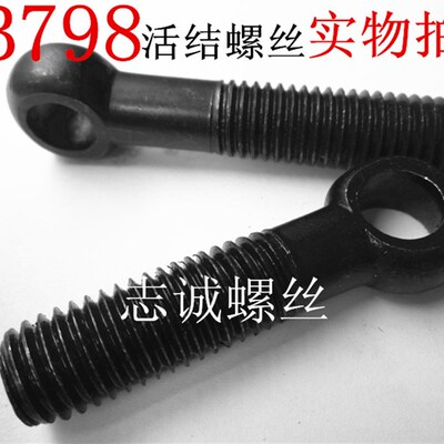 GB798低价活结鱼羊眼螺丝栓M30 120 130  140 150 160 170180 200