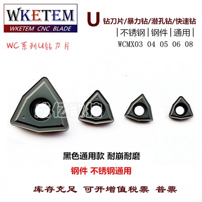 U钻暴力钻喷水钻刀片WCMX030208 04 05 06 08 不绣钢铸铁钢件包邮