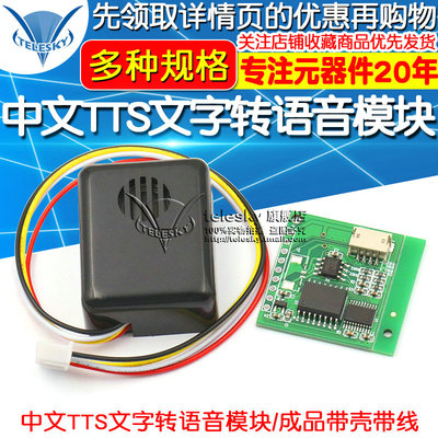 中文TTS文字转语音合成模块合成成品带喇叭 替代SYN6288和XFS5152