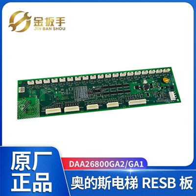 奥的斯电梯轿厢通讯板RESB A3J230007/A3N200691/DAA26800GA2 GA1