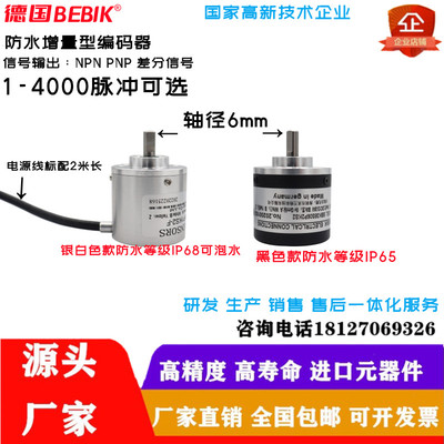 BEBIK旋转编码器 增量型编码器 单圈 多圈可选 PNP NPN差分编码器