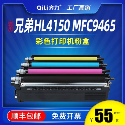 齐力适用兄弟4150粉盒tn370 HL-4150CDN Brother彩色打印机4570CD