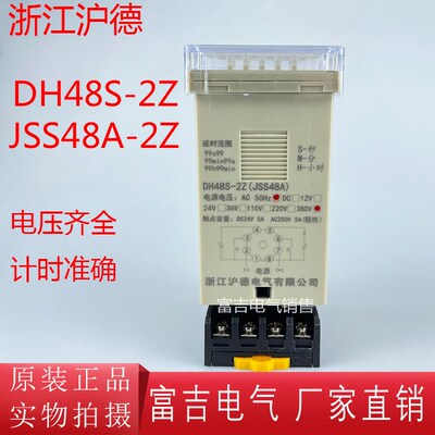 HUDE浙江沪德DH48S-2Z JSS48A-2Z数显时间继电器可调两2路AC220V