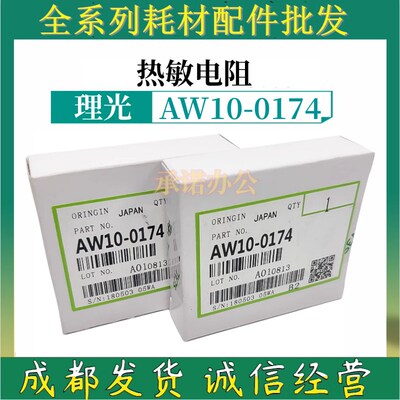 原装理光MP 2554SP 3054SP 3554SP 4054SP 5054SP 6054SP热敏电阻