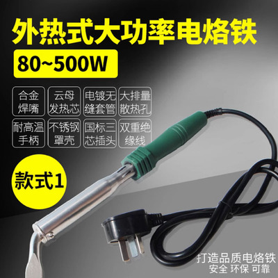 焊接维修工具长寿命发热芯外热大功率电烙铁80W100W150W200W300W