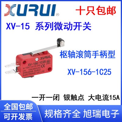 旭瑞XV 枢轴滚筒手柄型 XV-156-1C25 微动开关 微型按钮行程开关