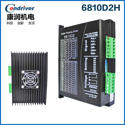 康润86/110混合式步进电机驱动器6810D2H两相机械设备马达控制器