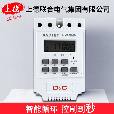 上德KG316T微电脑时控开关220v路灯时空16/28组导轨定时器