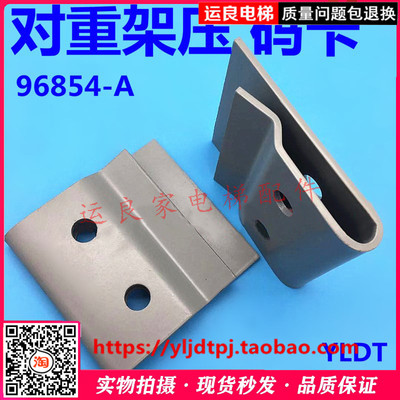 运良电梯日立电梯配件对重架对重块压码卡6854-A配重块夹码5163-A