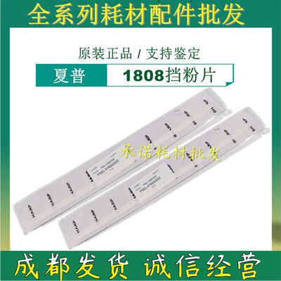 原装夏普AR4018 4020 4818 4820 4821 2648 2658 3158 3148挡粉片