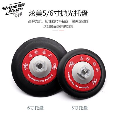 炫美 抛光盘 5寸123mm 6寸147mm 新款二代 柔边 托盘 搭扣盘 M14