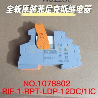 全新原装继电器模块NO.1078802 RIF-1-RPT-LDP-12DC/1IC 菲尼克斯