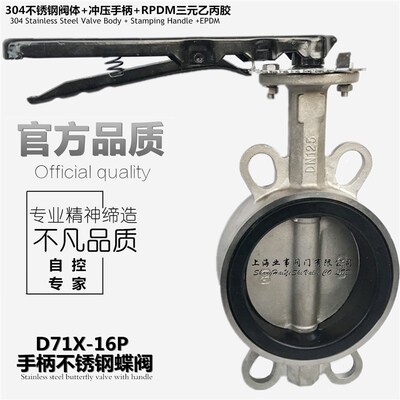 D71X-16P手动304不锈钢手柄对夹式蝶阀DN40 50 65 80 100 125 150
