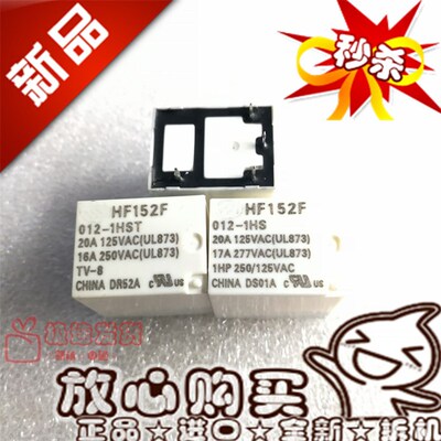 全新  HF152F 012-1HST 继电器 1HS 1HT 1HTQ常开型4脚16A现货