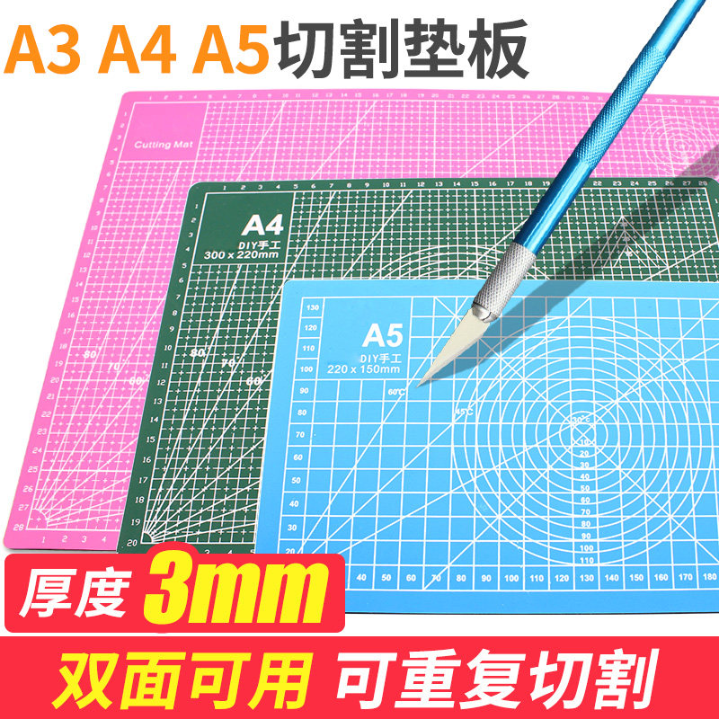 A3 A4 A5切割垫板 雕刻裁纸桌面模型手工垫工作台 学生绘画写字垫