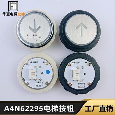 上海盖普电梯配件A4N62295按钮蓝光红白A4J62294按键Y1209120102