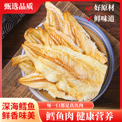 【优惠立减30】手撕即食鳕鱼片烤鱼片解馋小鱼干低脂孕妇零食品LB