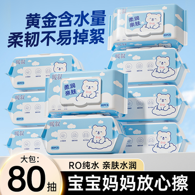 暖叙婴儿纯水湿巾纸手口专用加大加厚宝宝儿童湿纸巾大包实惠装XF
