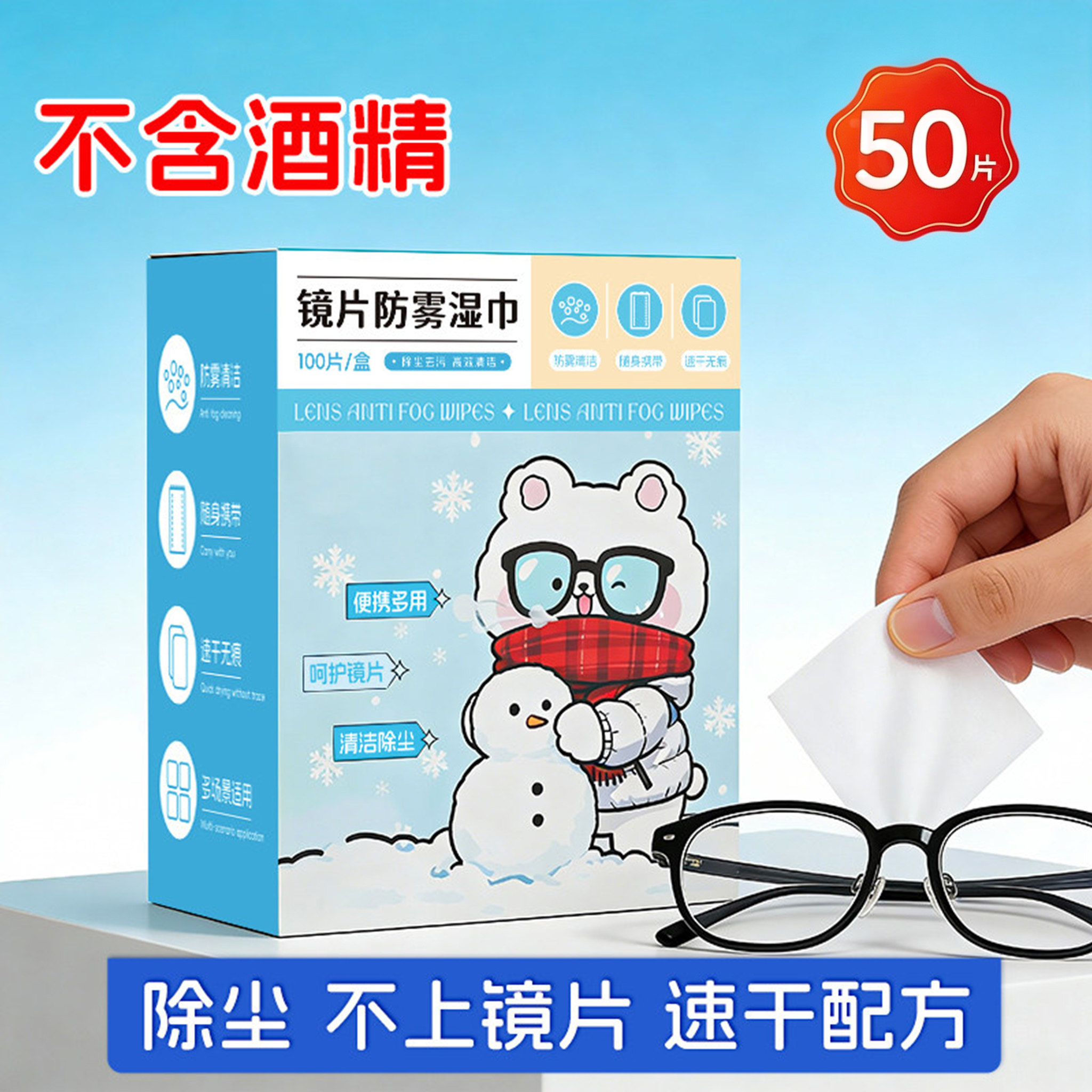 暖叙眼镜防雾清洁湿巾纸一次性眼睛布擦拭纸巾手机屏幕镜片专用XF