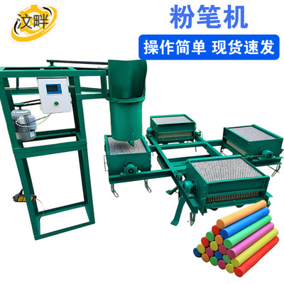 FM800-4粉笔机学校教学粉笔制作批量生产chalk machine