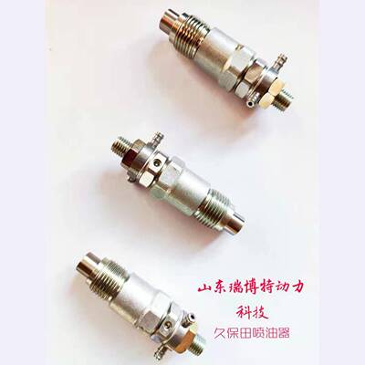 15221-53020V1702久保田喷油器真正厂家质量可靠柴油机