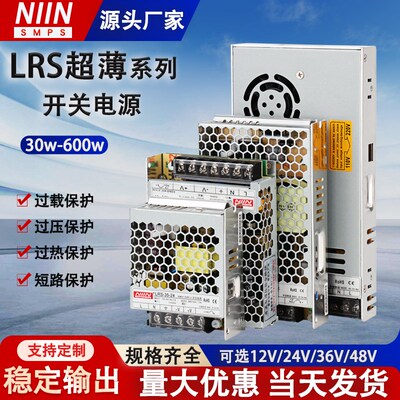 LRS开关电源24v变压器220转12v5v直流50W100W150W200W350W600W250