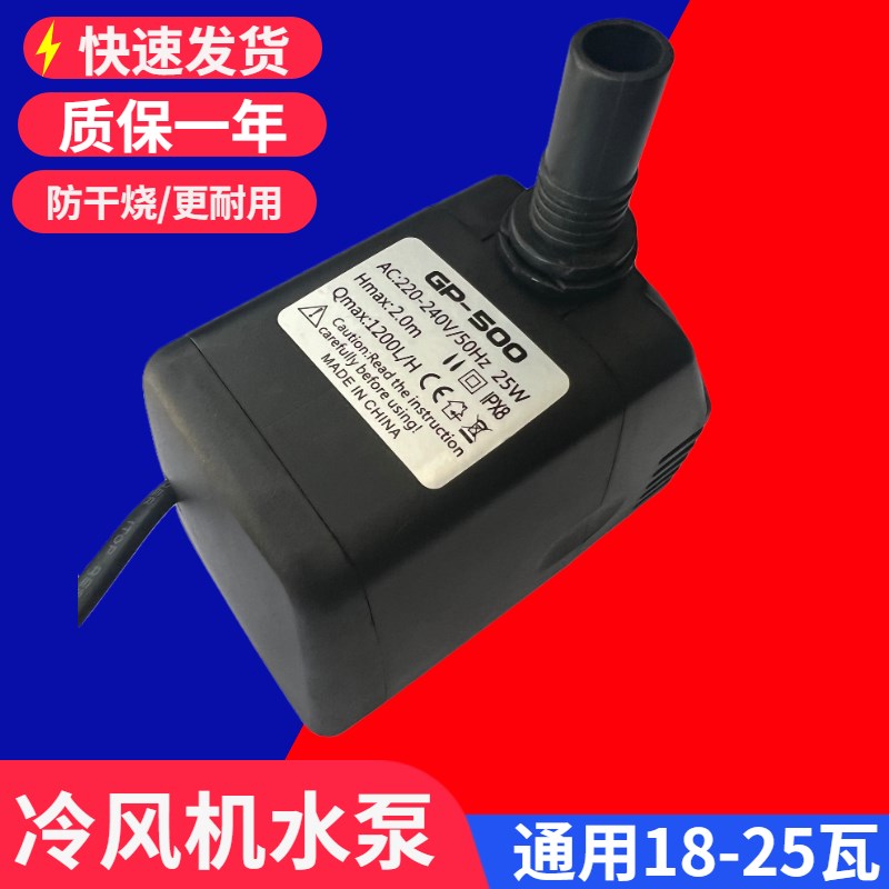 防干烧GP-500冷风机水泵移动水冷式空调水泵冷风扇循环帮浦18-25