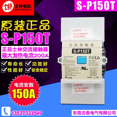 冲冠 正品 士林 交流接触器 S-P150T SP150T 24V 110V 220V 380V