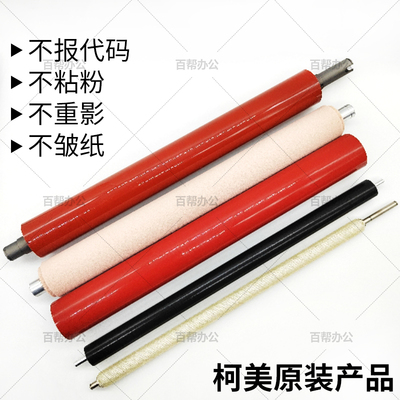 柯美BHC554 654 658 754 758 759 808定影膜 无代码 不烧板