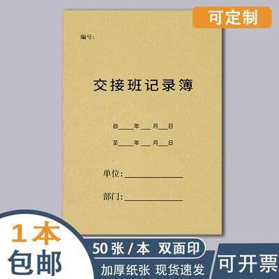 交接班记录簿值班日志本