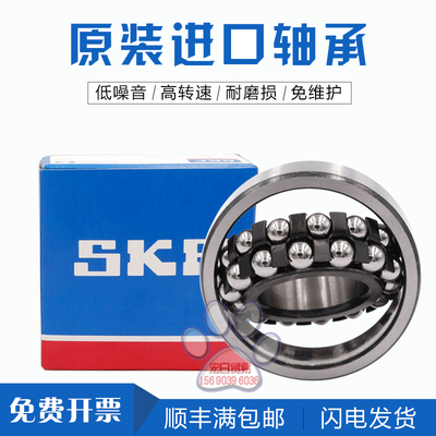 瑞典进口1212 1213 1214 1215 1216 1217 K ETN9 C3 调心球轴承